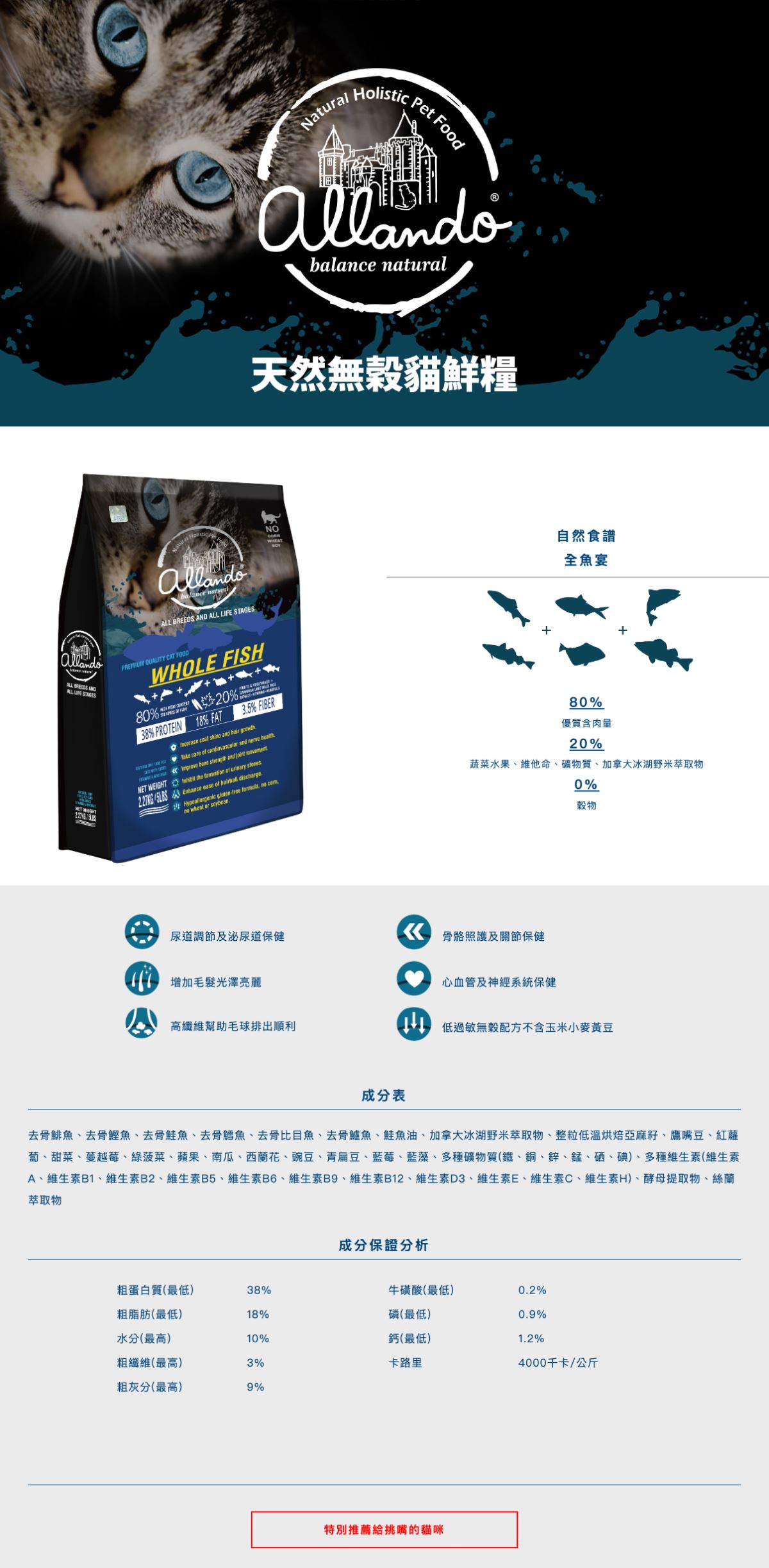 Allando 奧藍多 天然無穀全貓糧｜全魚宴