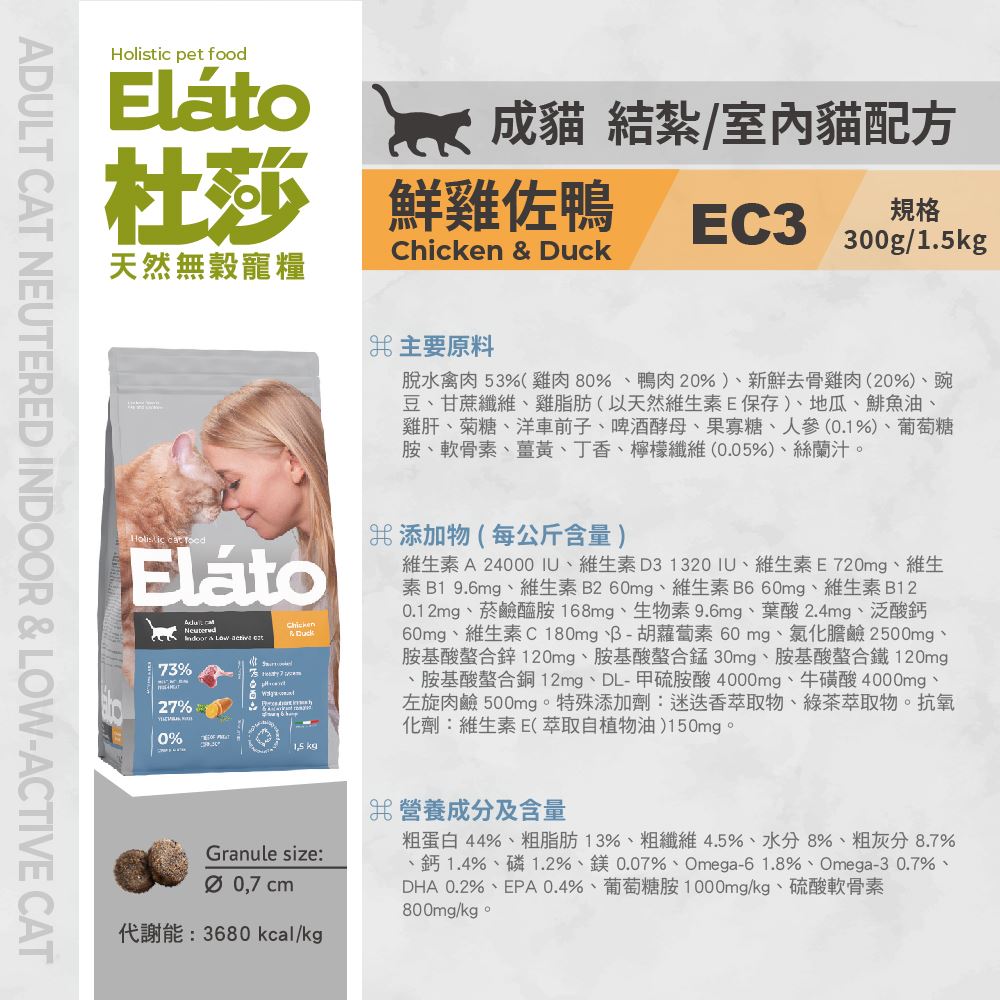 【Elato杜莎】天然無穀糧-結紮/室內貓配方(鮮雞佐鴨) LoveCat愛貓園購物網